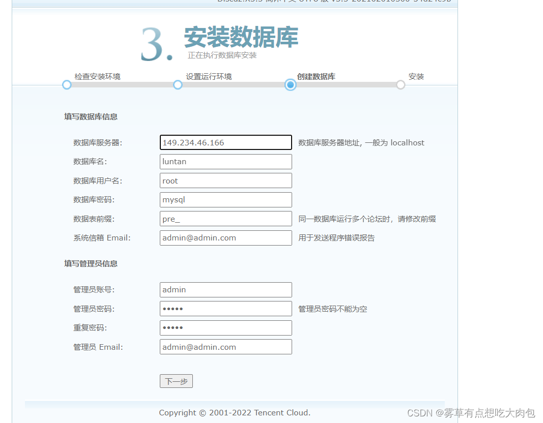 十秒钟入门一分钟搭建Discuz论坛_discuz数据库端口_旺旺大肉包的博客-CSDN博客