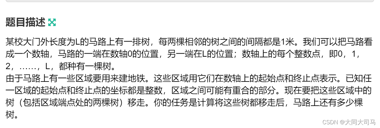 Noip2005校门外的树c 合并区间差分前缀和)校门外的树 前缀和 Csdn博客