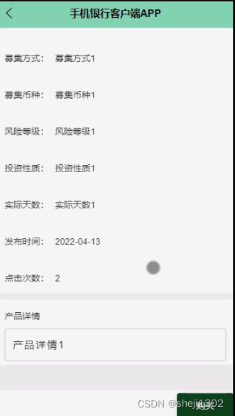 附源码 计算机毕业设计pythonuniapp手机银行客户端app2程序lwapp远程部署手机银行app的客户端 前端