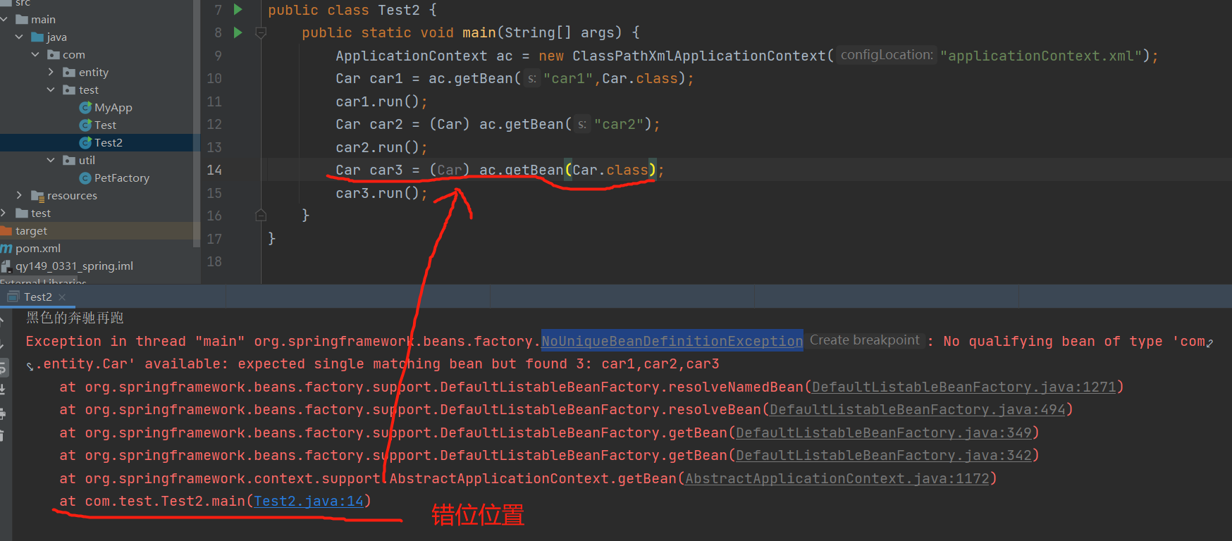 spring测试中出现，NoUniqueBeanDefinitionException错误分析-CSDN博客