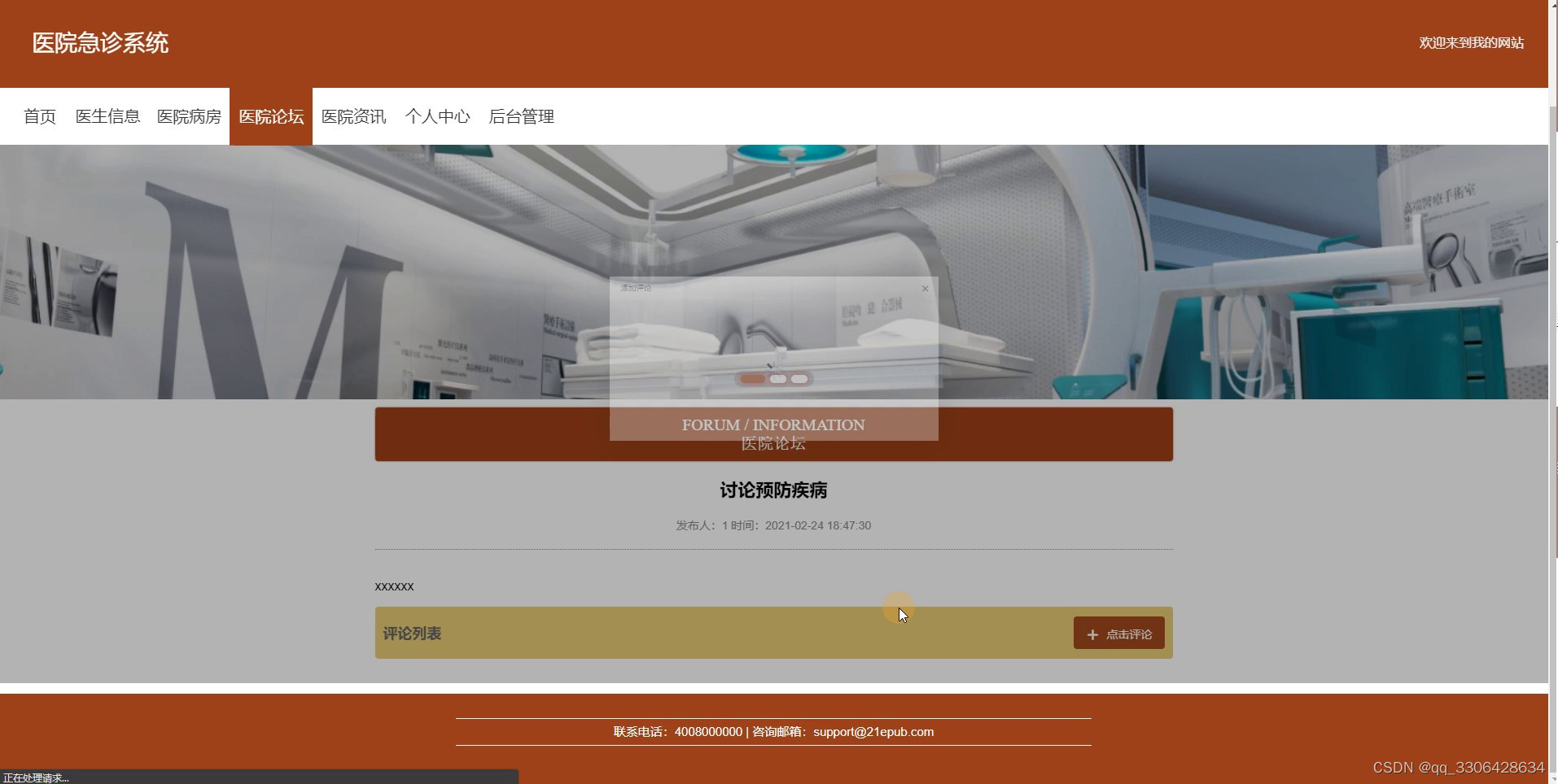 基于java+springboot+mybatis+vue+elementui的医院急诊系统_yonghuservice.updatebyid(yonghu)-CSDN博客