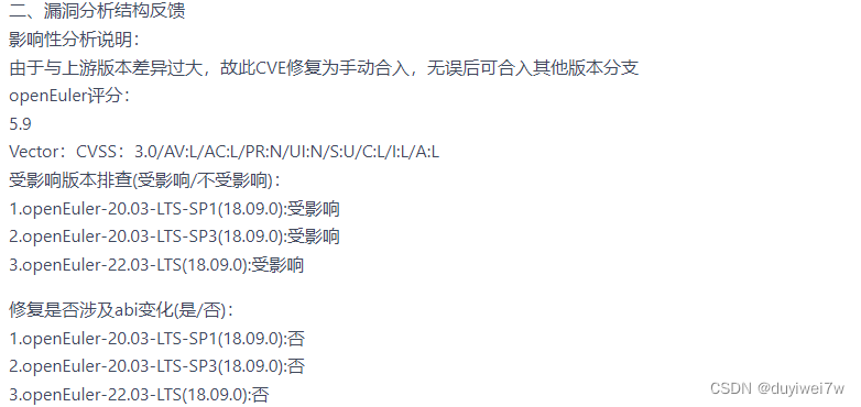 【openEuler开源社区】如何为社区修复CVE漏洞_cve漏洞怎么修复-CSDN博客