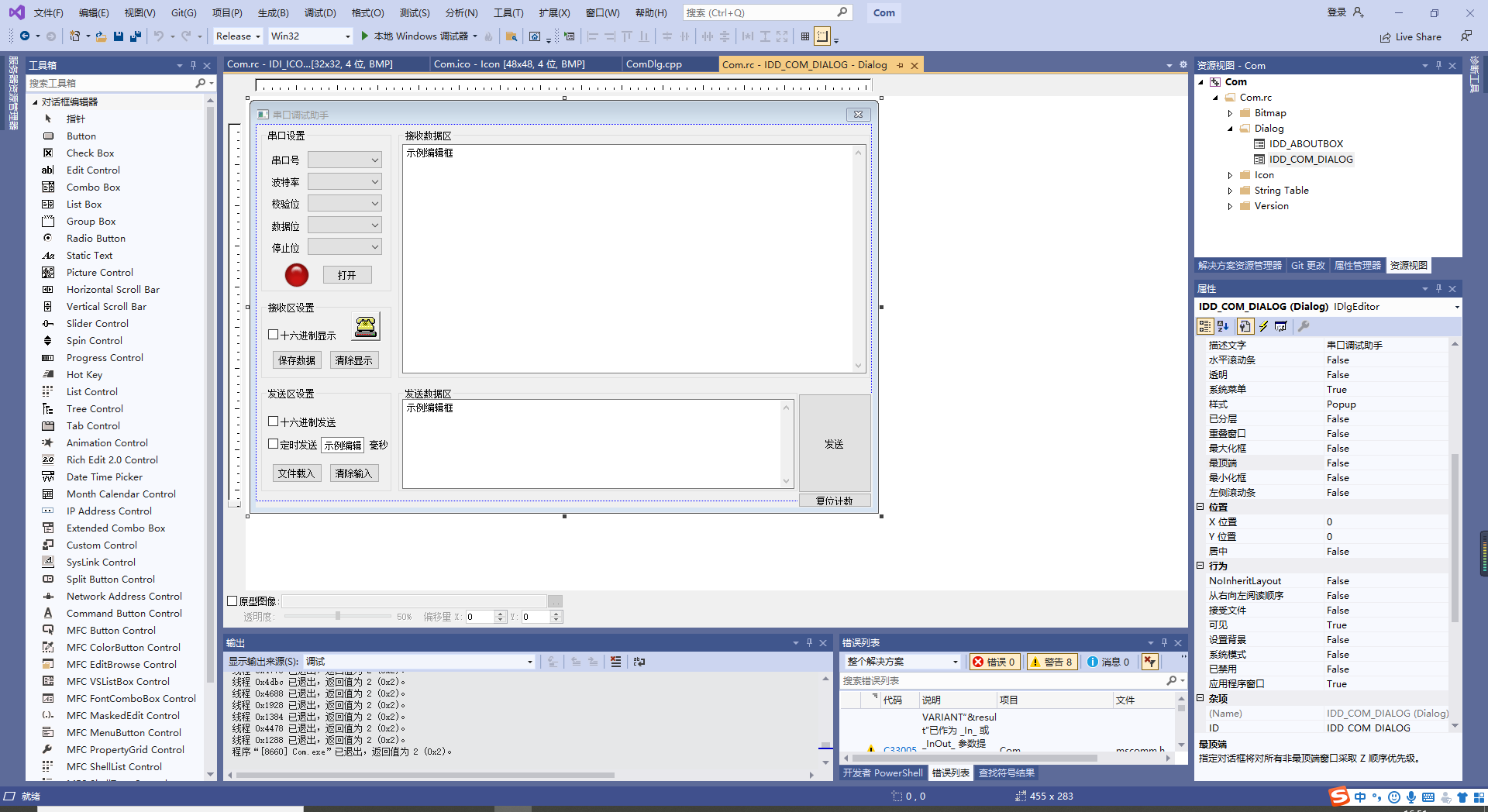Visual Studio 2019 制作MFC图标和生成桌面应用安装包【超详细】_mfc打包成安装包-CSDN博客