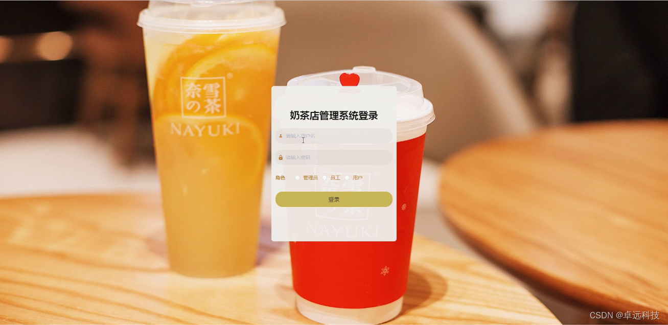 Java毕业设计奶茶店管理系统(附源码、数据库)奶茶点餐系统数据库 Csdn博客 5699