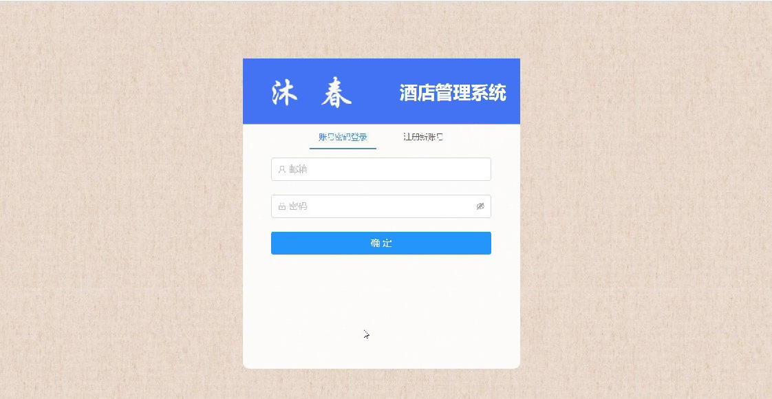 基于java Springboot和vue的酒店管理系统spring Bootvue前后端分离的酒店管理系统 Csdn博客