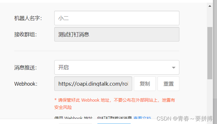 Java利用钉钉机器人实现发送群消息钉钉机器人webhook Java Csdn博客
