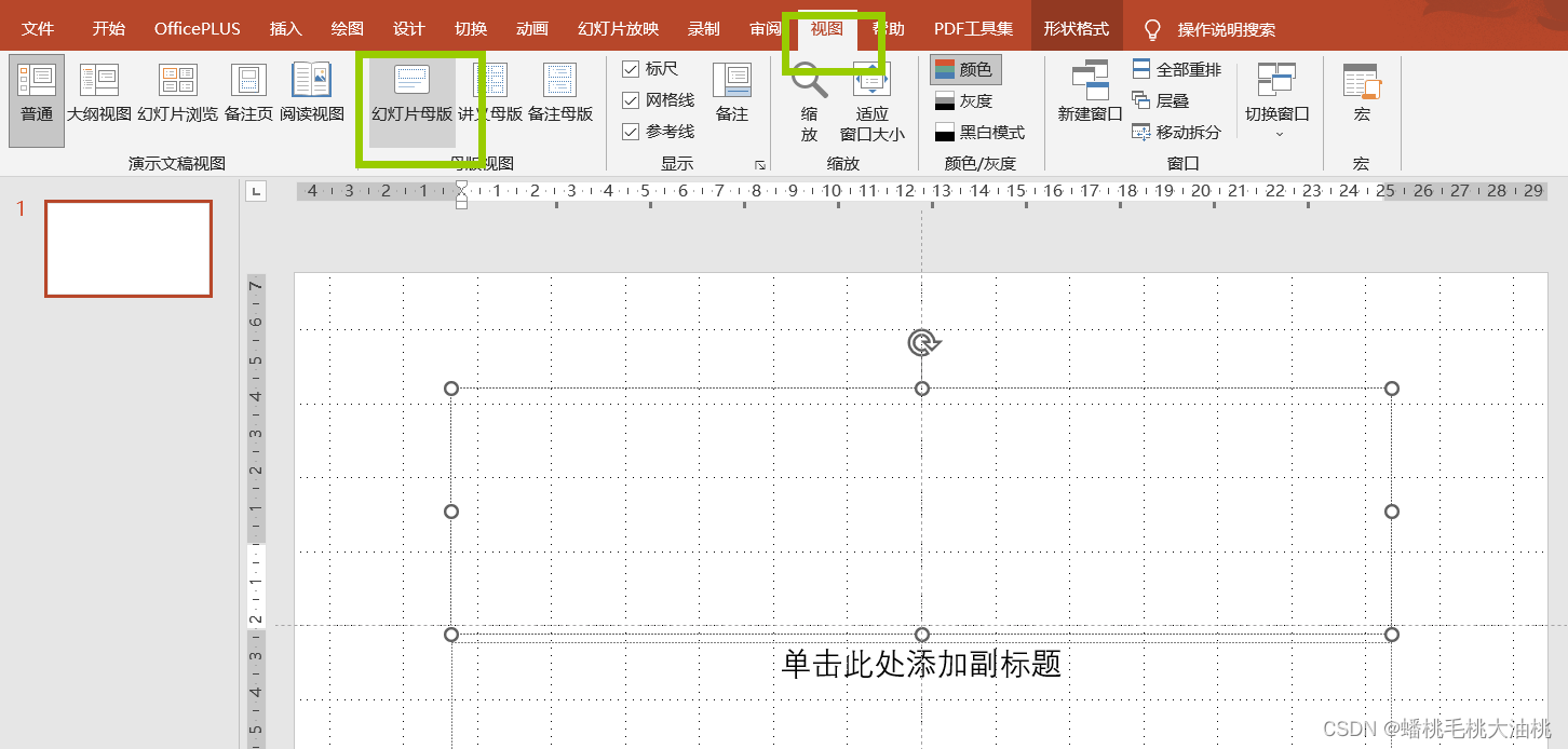 ppt的小技巧_ppt csdn-CSDN博客