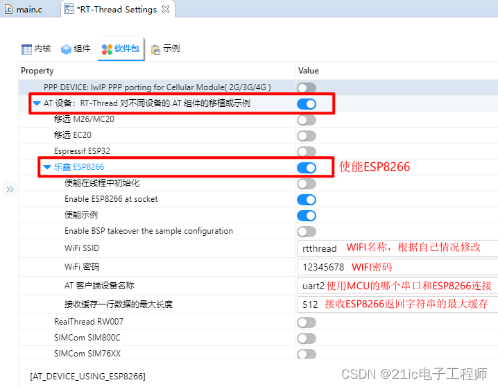 [APM32F072]基于RT-Thread Studio环境使用APM32F091+ESP8266模块实现联网_rt thread 实现联网-CSDN博客