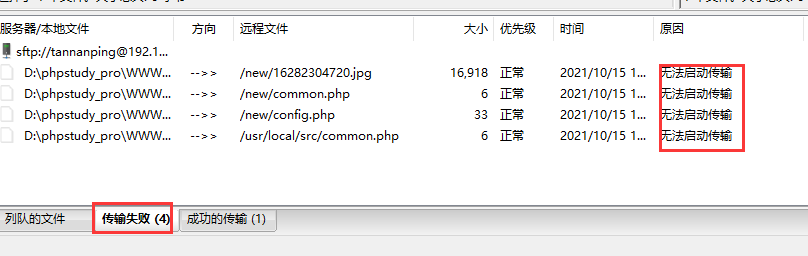 Filezila上传文件无法启动传输 Filezilla文件无法启动传输 Csdn博客