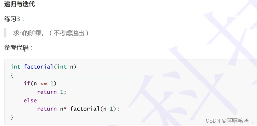 12 函数递归2 Csdn博客 1087