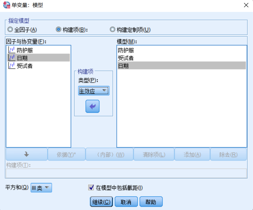 SPSS 方差分析_spass拉丁构建项和构建定制项_-荔枝.的博客-CSDN博客