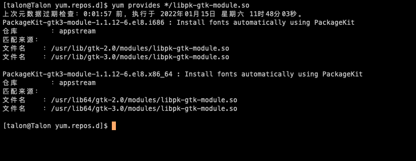 CentOS查找so文件位于哪个包下_cent os yum 安装的so在哪个目录-CSDN博客