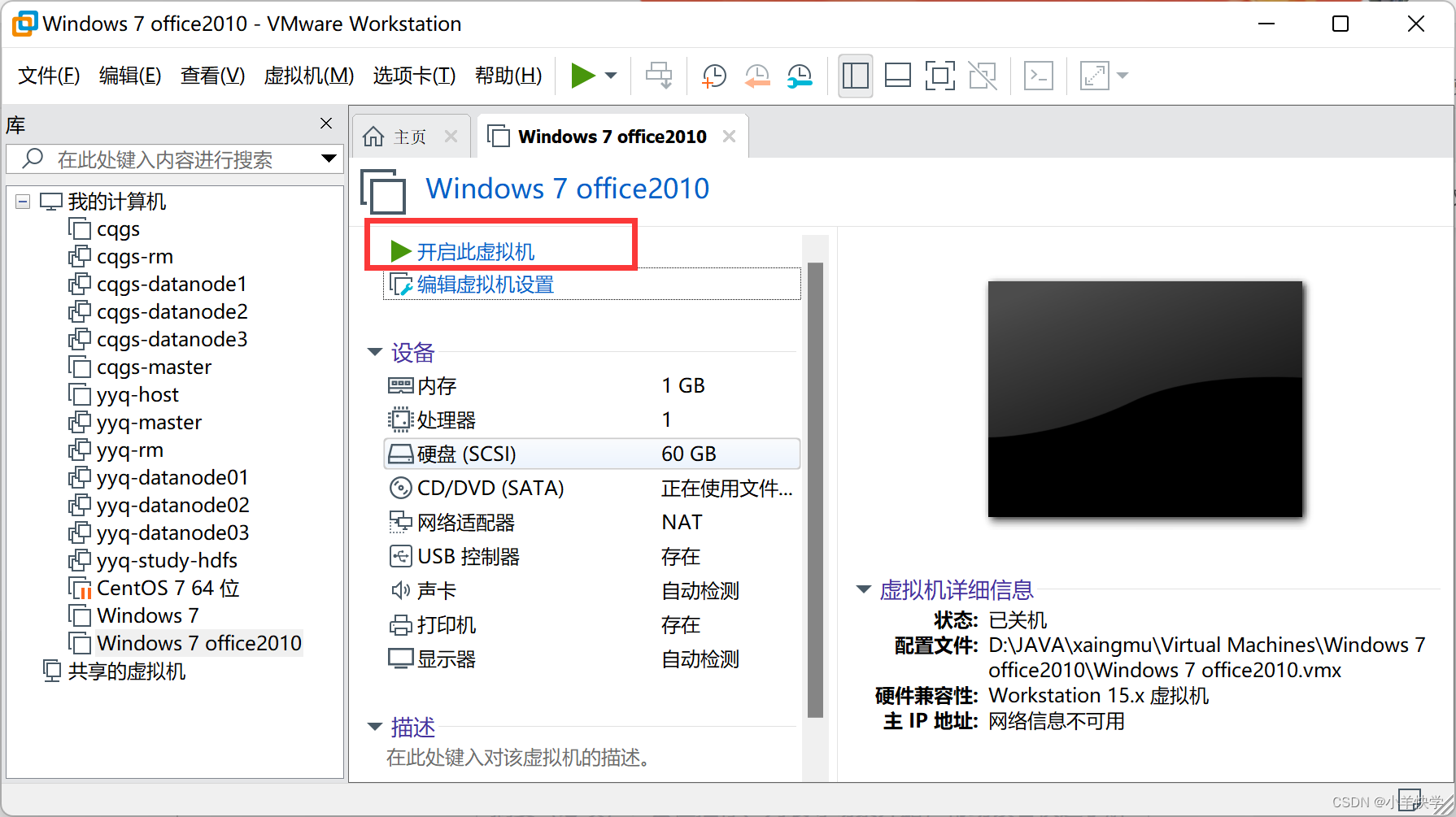 虚拟机配置windows7+office2010_虚拟机安装office2010_超爱太阳雨的博客-CSDN博客