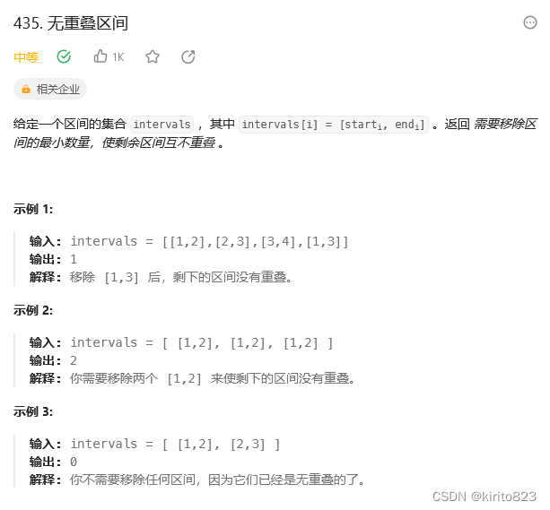 Leetcode无重叠区间 Csdn博客 