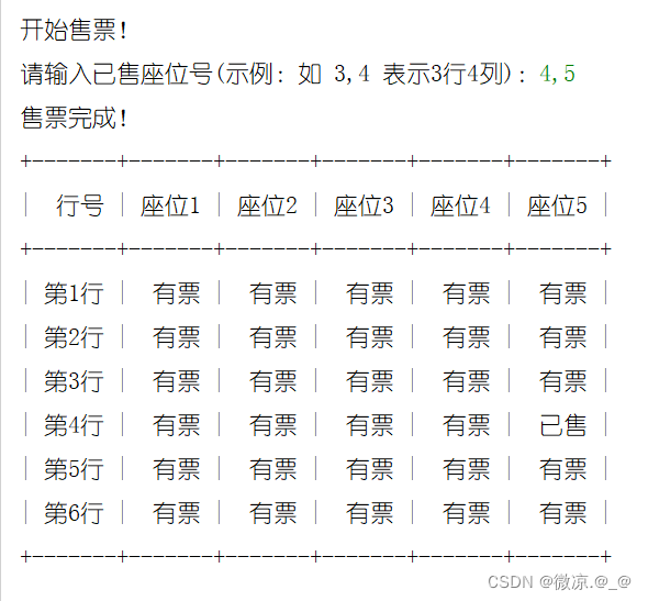 Python 模拟高铁售票系统模拟票务系统 Csdn博客 