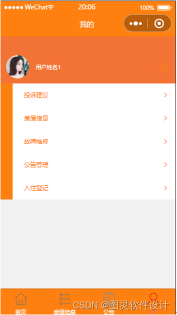 基于微信小程序的小区管理系统的设计ssmssm基于微信小程序的社区物业信息管理系统小程序 Csdn博客