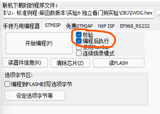 怎么配置FlyMcu(stm32串口下载软件)有图 超详细-CSDN博客