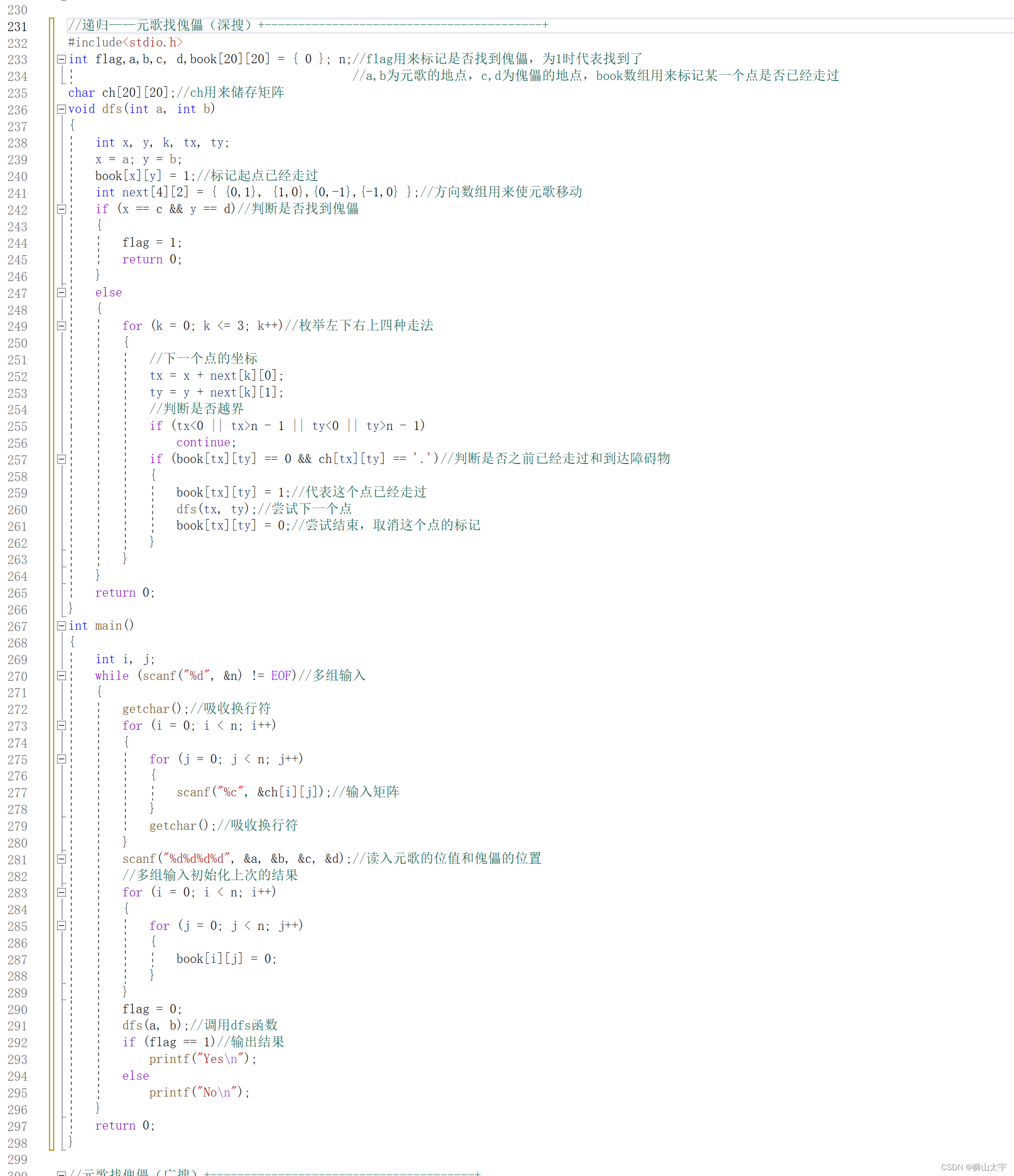 深搜和广搜的应用——帮元歌找傀儡深搜的应用 Csdn博客 