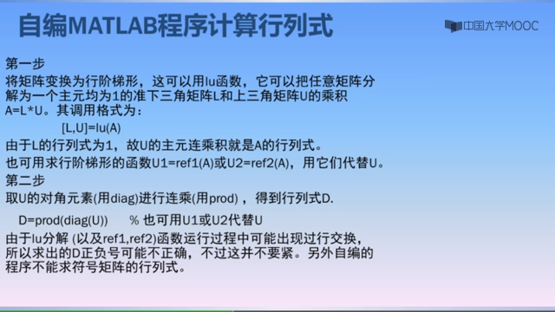 matlab行阶梯变换，LU_初等行变换matlab-CSDN博客