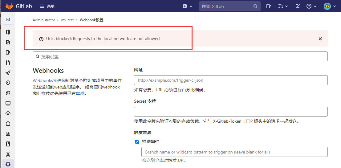 Gitlab配置webhook报错：Urlis blocked: Requests to the local network are not allowed解决_gitlab 导入项目 ...