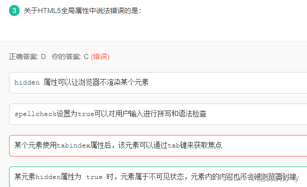 html牛客刷题笔记-1_html制作手机刷题题库-CSDN博客