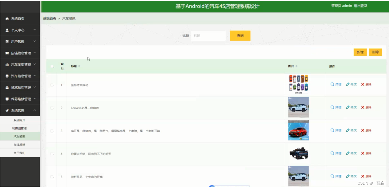 计算机毕业设计springboot基于Android的汽车4S店管理系统设计6409n9【附源码】-CSDN博客
