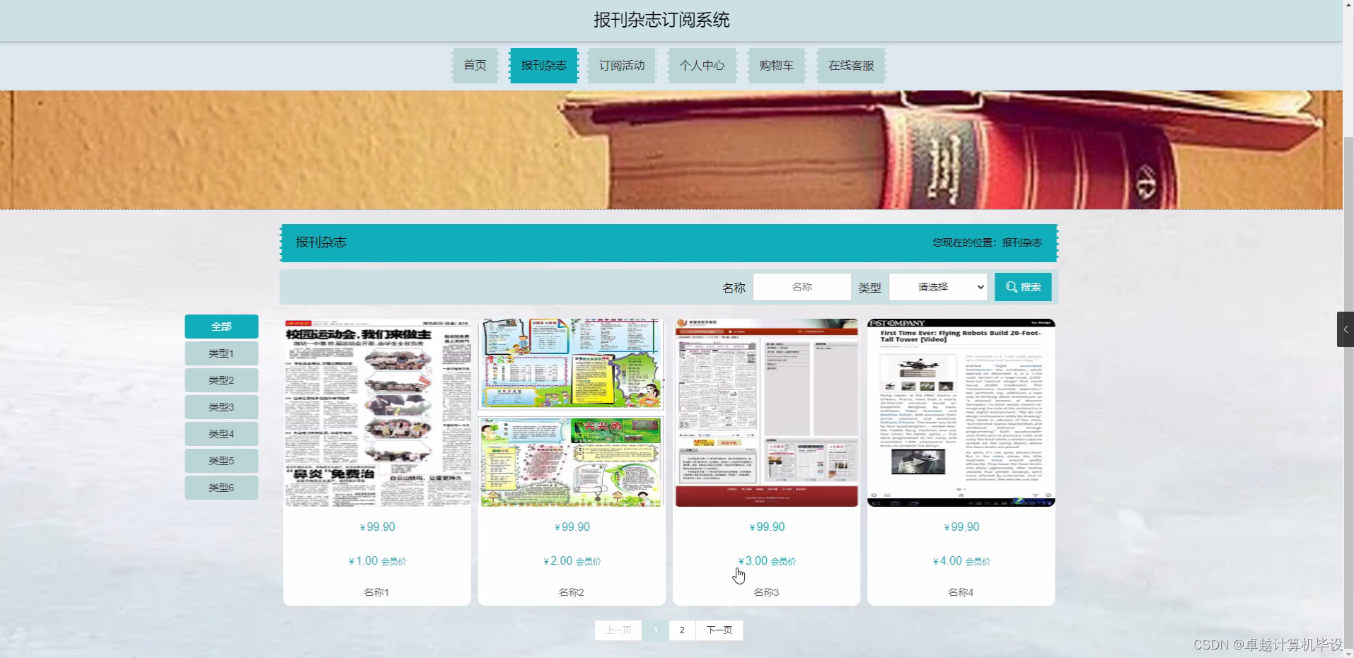 【开题报告】springboot报刊杂志订阅系统w457e计算机毕业设计源码、研究背景、意义、目的、内容、方案和预期成果在线报刊订阅系统—订阅管理研究目的和意义 Csdn博客 