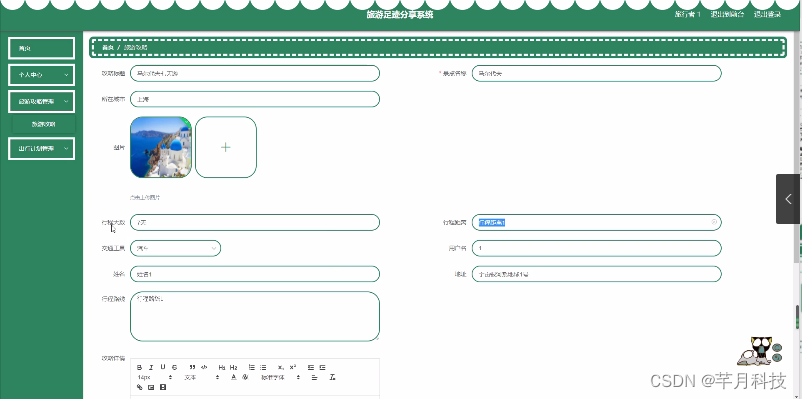 ssm毕设项目旅游足迹分享系统19i58（java+VUE+Mybatis+Maven+Mysql+sprnig）_基于ssm的旅行日志-CSDN博客