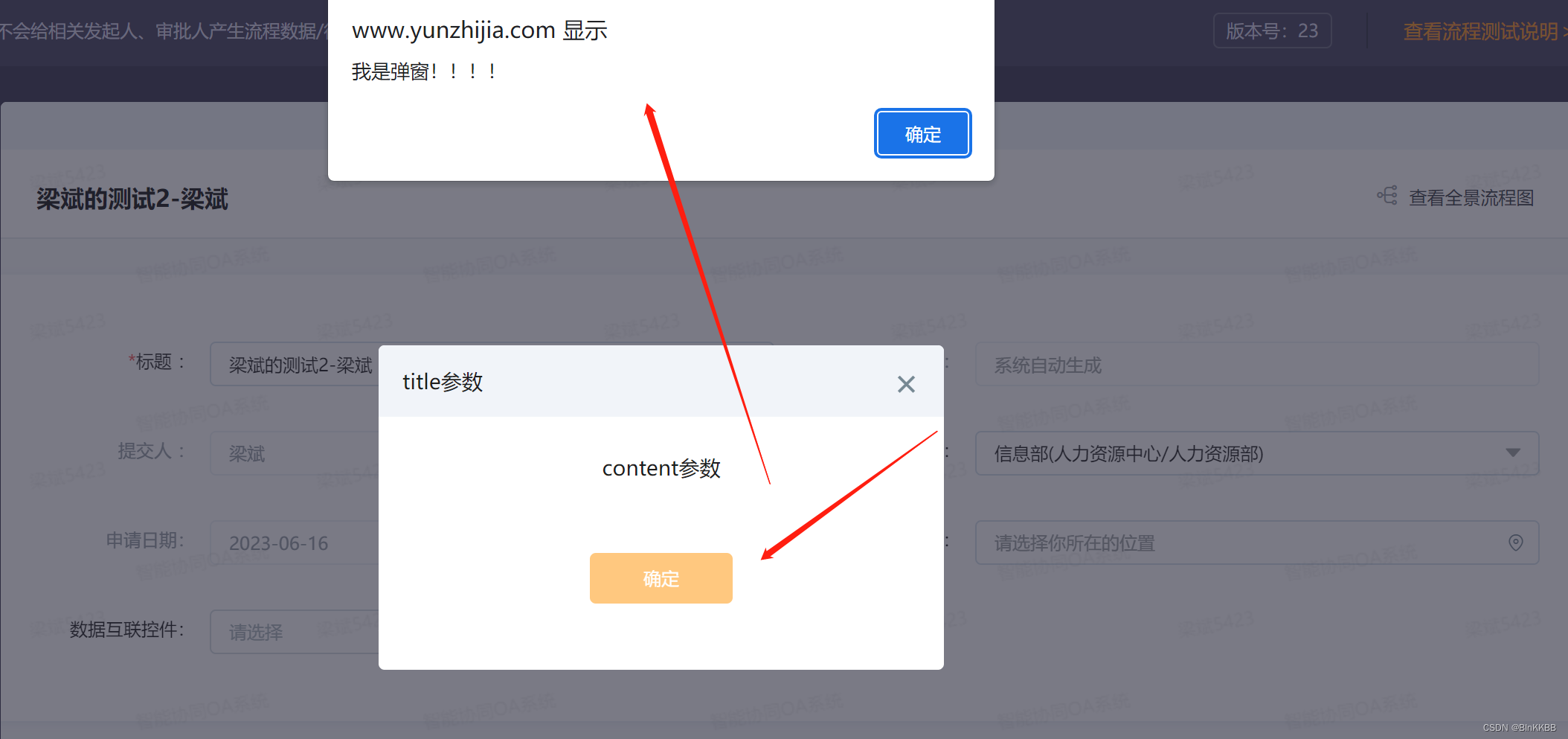 【云之家】个性化开发 Ui界面 弹出警告弹窗云之家 Vue Csdn博客