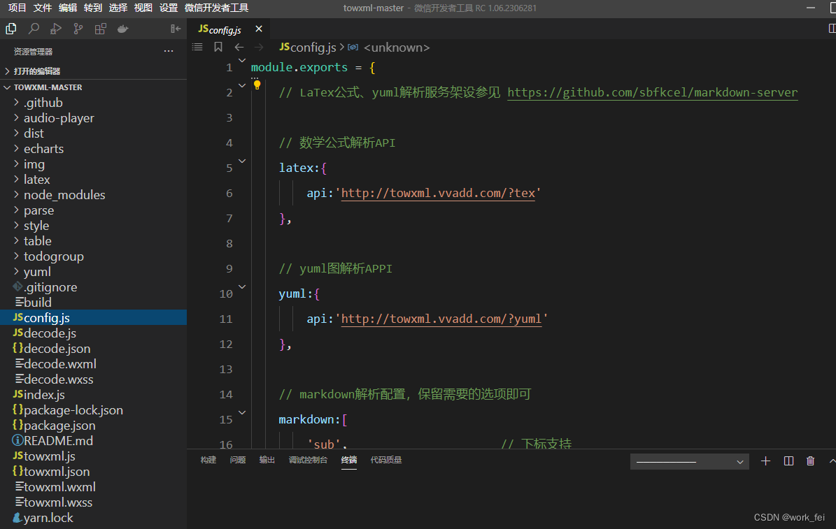 小程序中把markdown标记转换成小程序渲染标记语言towxml Csdn博客