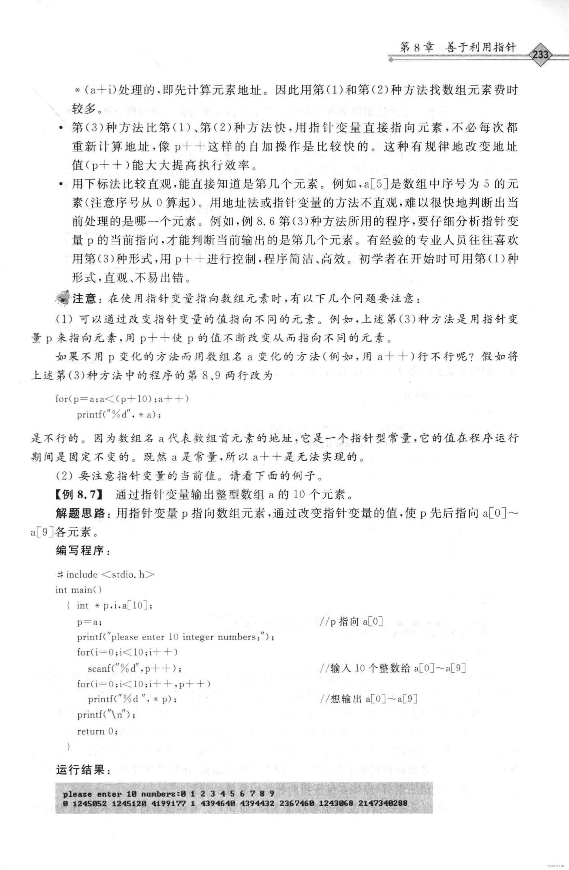 C程序设计(第五版)第8章节 算法——程序的灵魂 Csdn博客