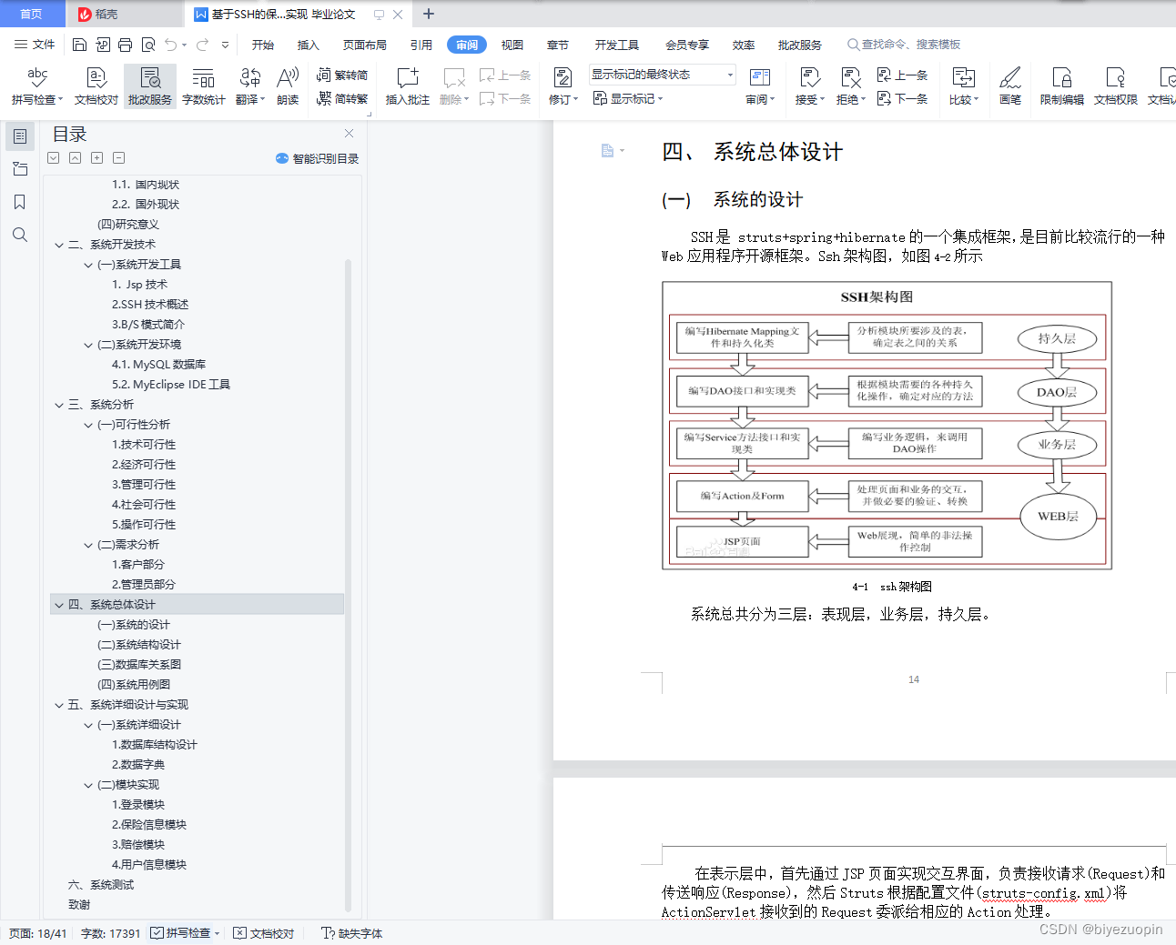 保险业务管理系统（Java+Web+SSH+MySQL）-CSDN博客