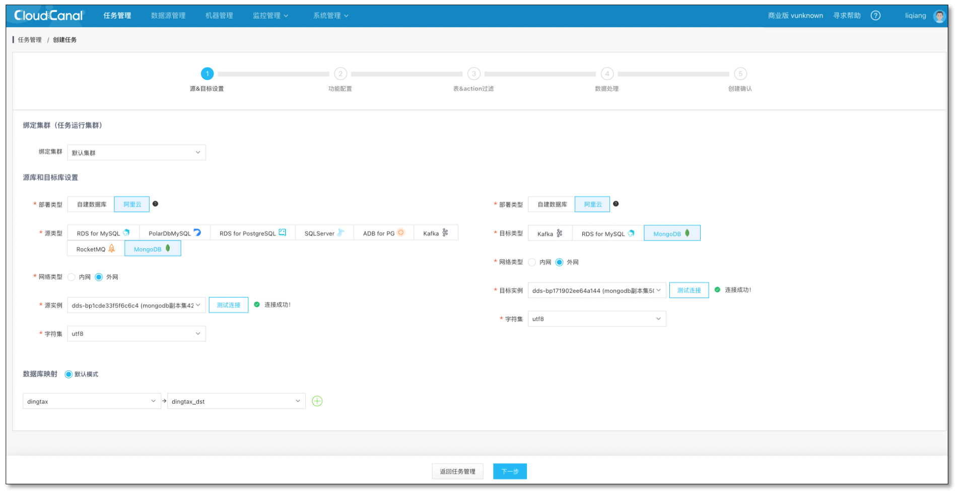 Mongodb 到 Mongodb 数据迁移和同步 Cloudcanal实战canal Mongodb Csdn博客