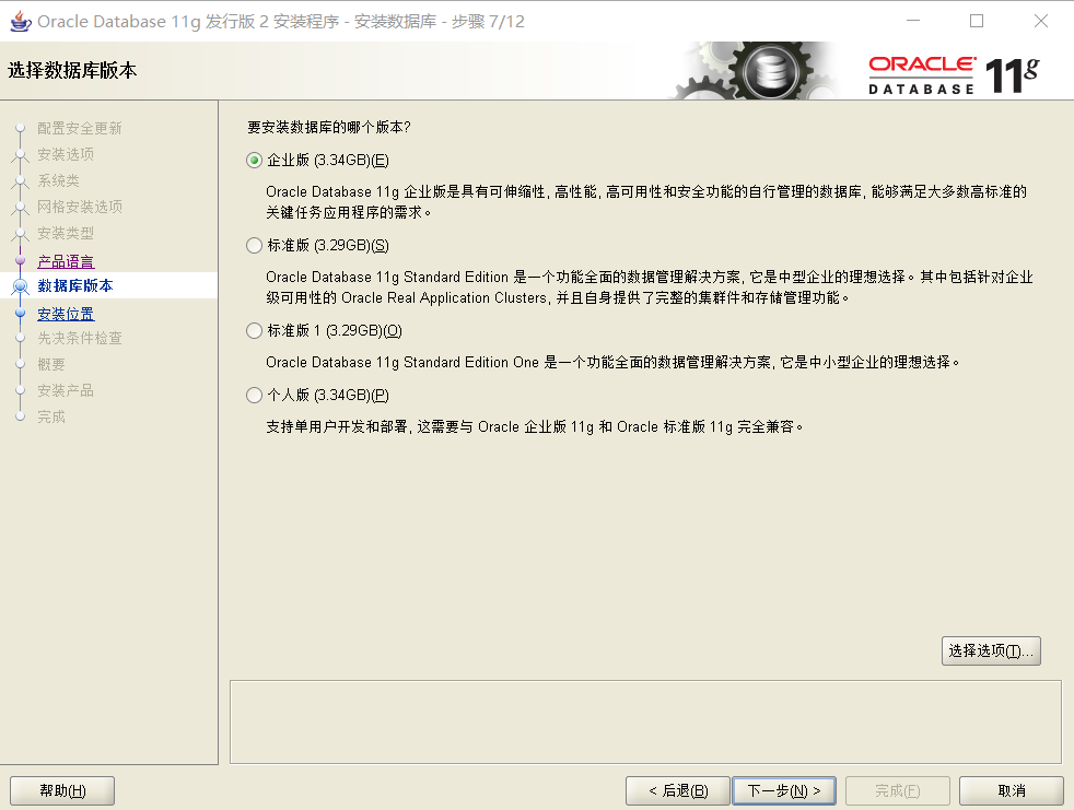 Oracle 数据库安装教程(11g)_oracle database 11g-CSDN博客