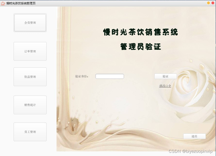 基于javaswingmysql实现的奶茶饮品销售管理系统基于java Oop的一杯奶茶会员积分系统已会员功能实现 Csdn博客