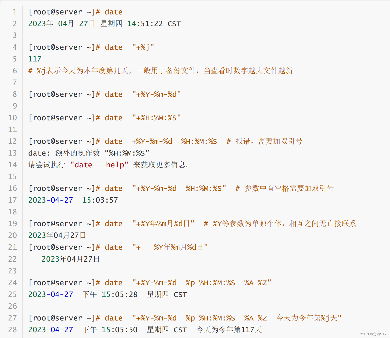 Linux中执行命令 Csdn博客