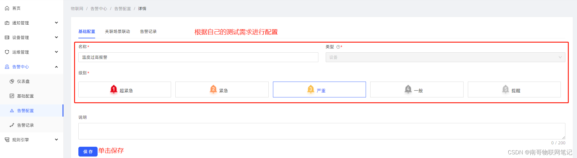 09 使用python代码模拟设备实现平台场景联动异常告警功能测试python告警平台 Csdn博客 
