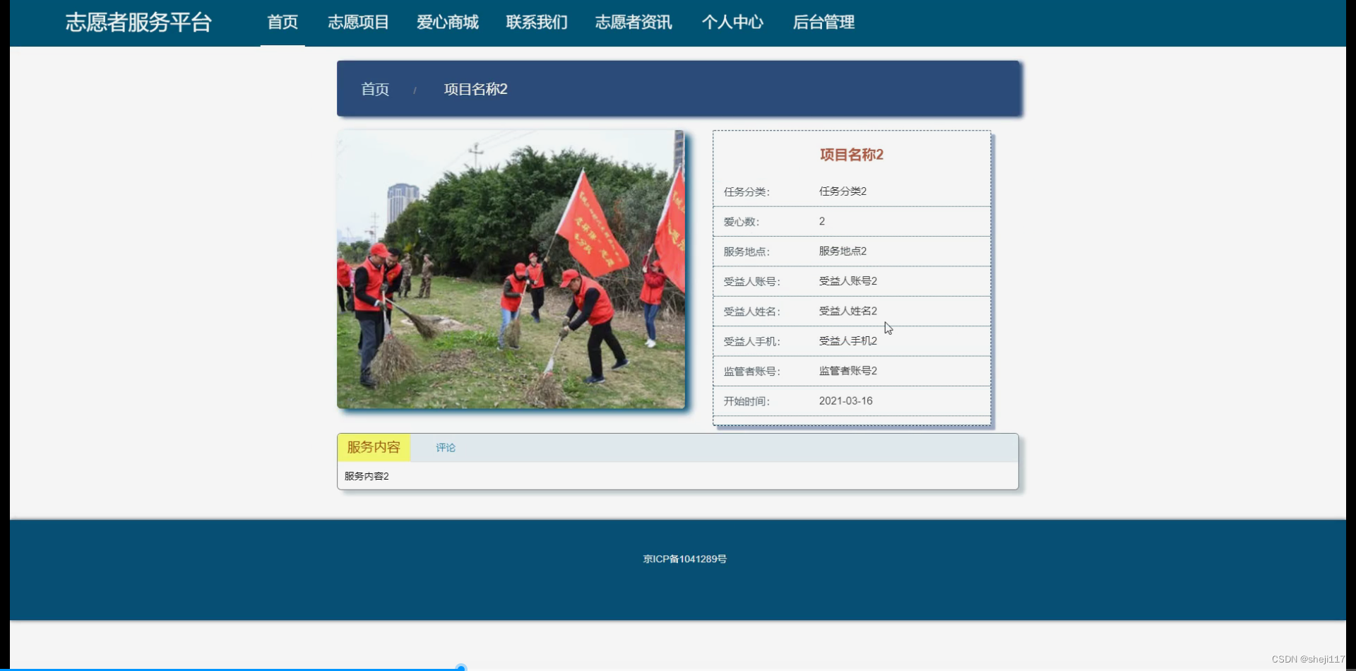 Java毕设项目志愿者服务平台计算机(附源码系统数据库lw)java志愿者项目代码 Csdn博客