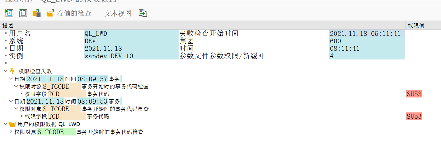 SAP权限检查SU53-CSDN博客