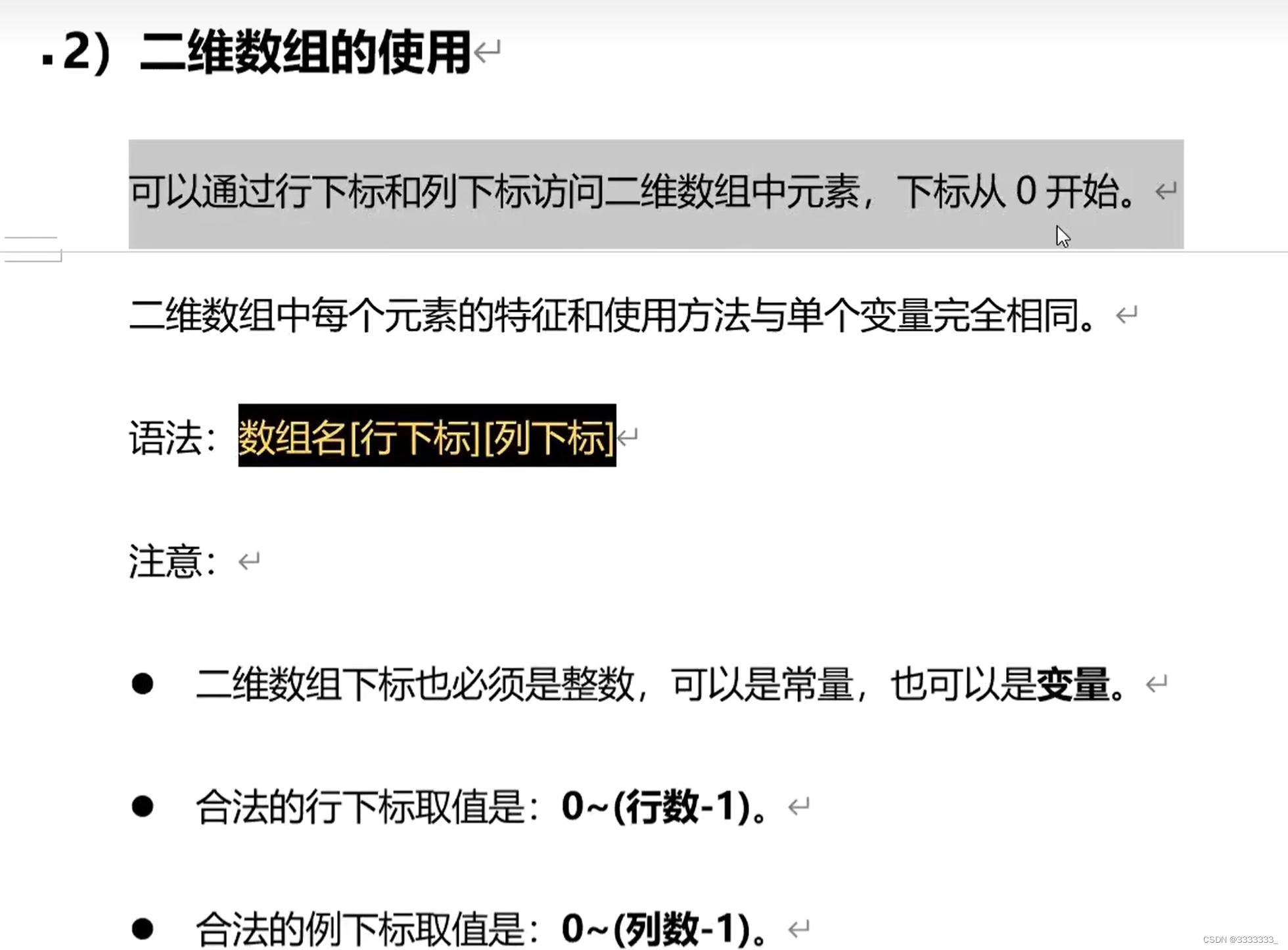 7 Cpp二维数组 Csdn博客 