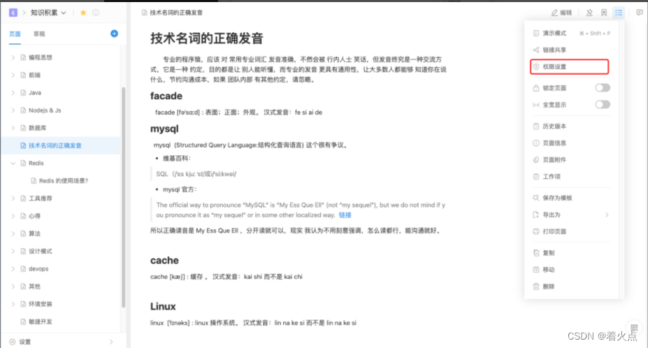 PingCode Wiki 权限设计之 ACL_着火点的博客-CSDN博客