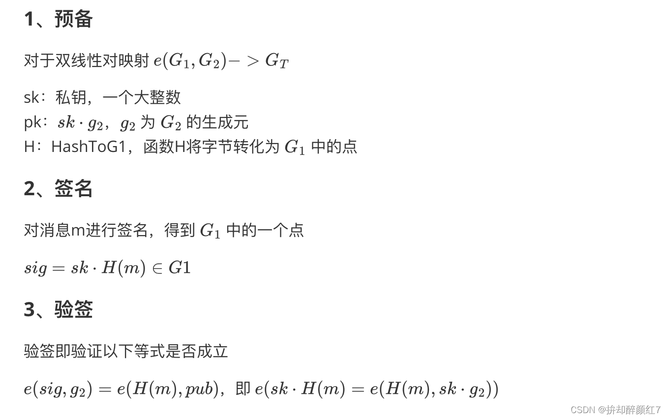 密码学系列 - BLS签名算法-CSDN博客