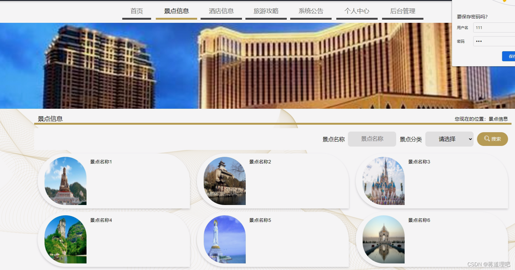 springboot项目：景区旅游系统i4uny（java+VUE+Mybatis+Maven+Mysql）_springbooti4uny-CSDN博客