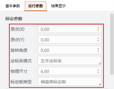 【VisionMaster】N点标定衍生模块之标定板标定_visonmaster 标定板标定功能-CSDN博客