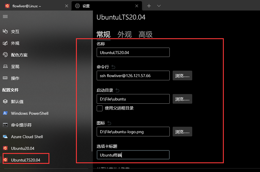Windows Terminal配置 SSH连接远程服务器_terminal版ssh快速登录主机-CSDN博客