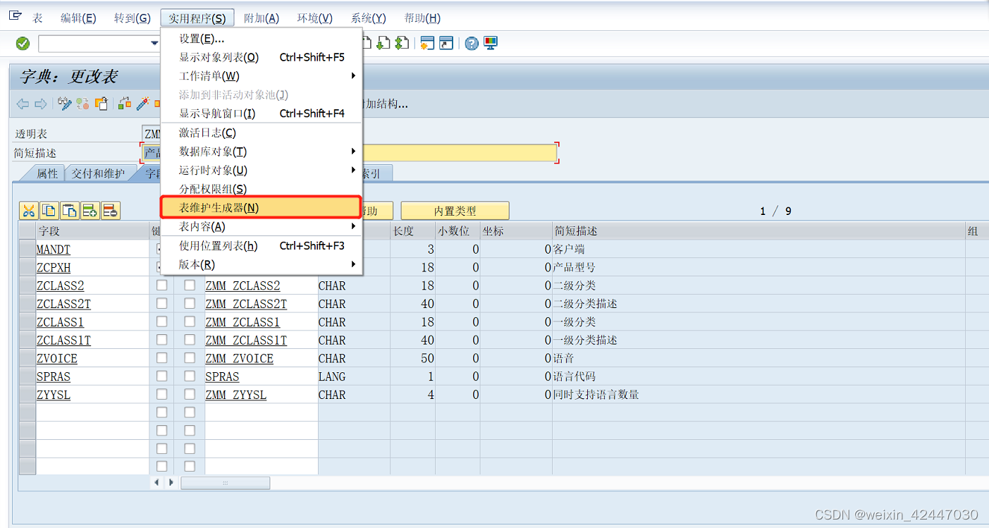 SM30 保存校验事件 加Tcode_sm30 数据校验-CSDN博客