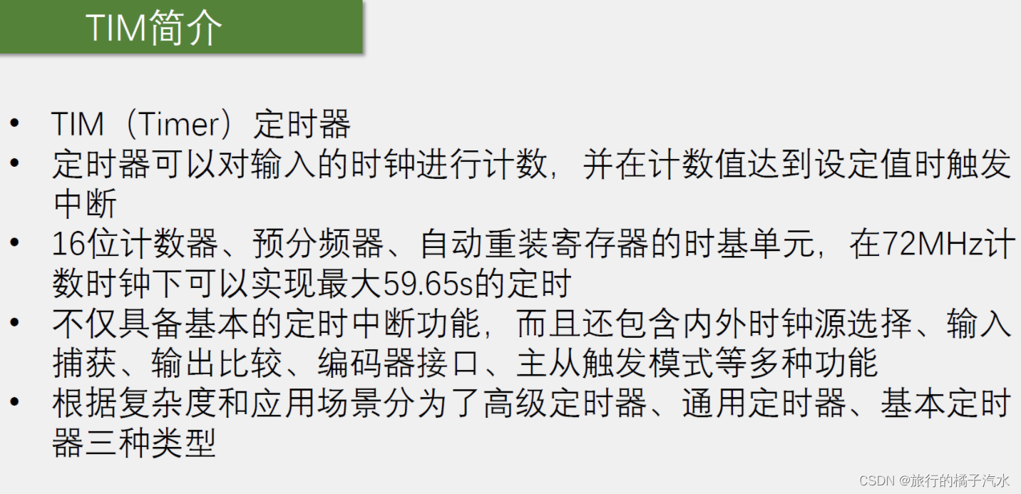 【嵌入式学习 Stm32f103 Tim 定时中断和外部时钟】stm32f103外部中断进行定时 Csdn博客 0459