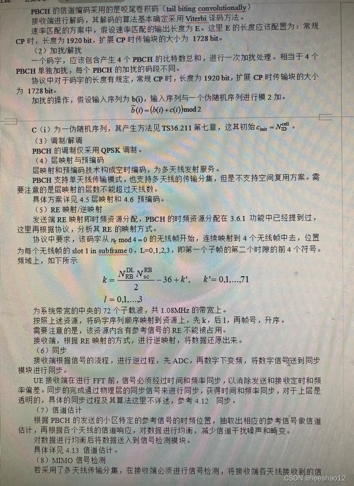 通信算法之九十四：4G LTE通信系统 PBCH/PCFICH/PHICH信道处理流程_pbch 4g share-CSDN博客