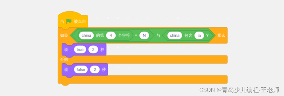 Scratch软件编程等级考试四级——20210626_scratch 中字符下标从0-CSDN博客