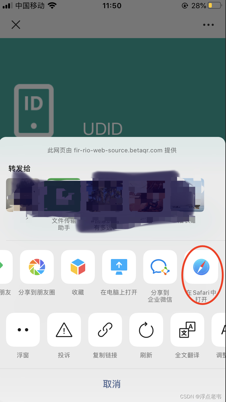 fir.im关于iOS Ad hoc内测版下载详细流程_adhoc包怎么安装-CSDN博客